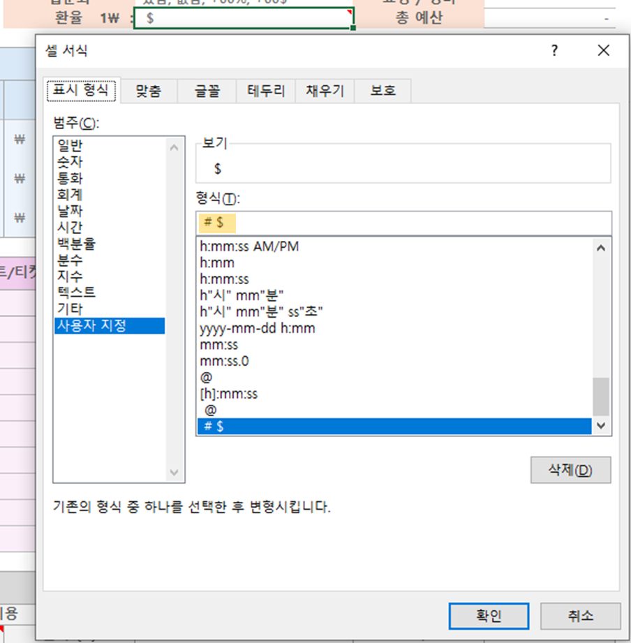 Estj 맨듀s 여행계획표 엑셀파일 공유😀