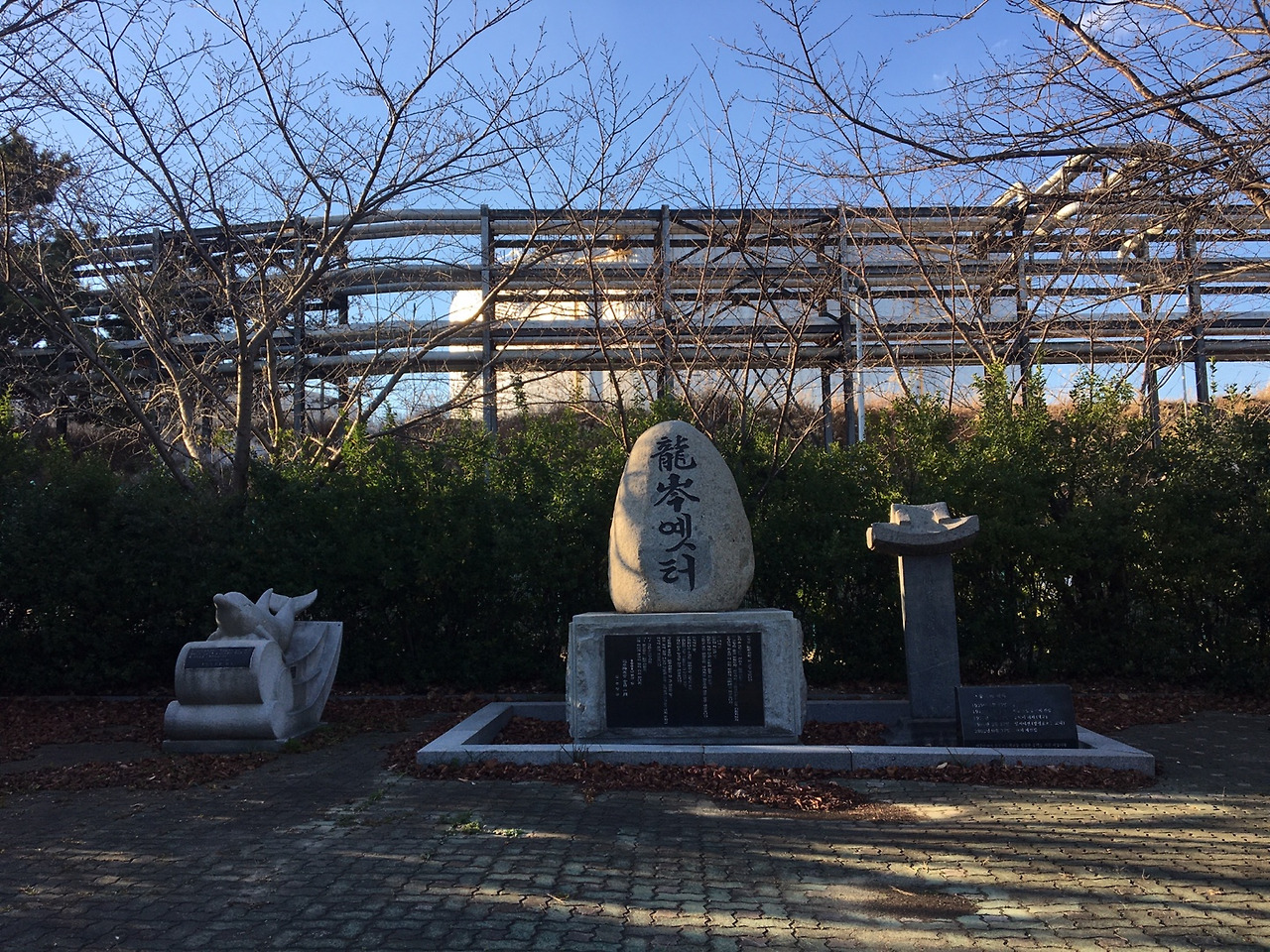 울산 남구 공업단지 이주민 망향탑望鄕塔방문기 4 용잠옛터비