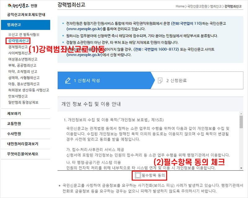 경찰민원포털 홈페이지 바로가기 (minwon.police.go.kr)