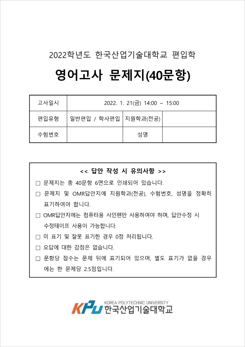 한국공학대구 한국산업기술대 편입 2022학년도 기출문제가 궁금하다면