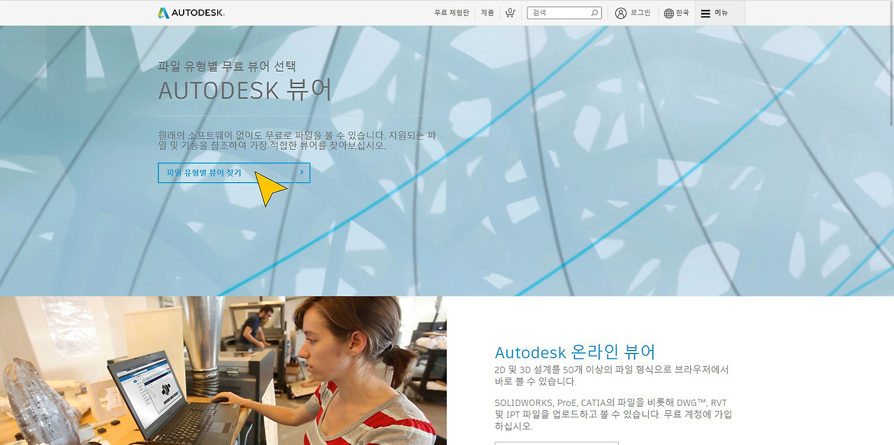 오토 캐드 뷰어dwg Trueview 무료 다운로드와 사용방법
