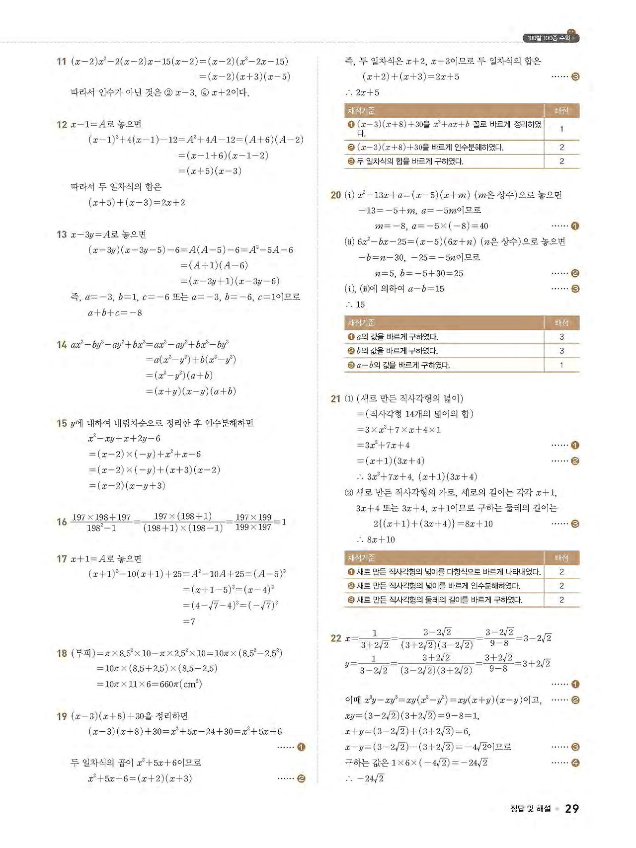 2025 백발백중 기출문제집 중등 수학3 1학기 중간고사 답지 해설 Pdf 사진답지