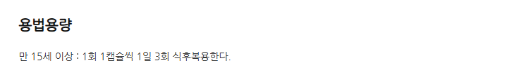 바이오탑디포르테캡슐 효능 효과 부작용 주의사항 확인하자