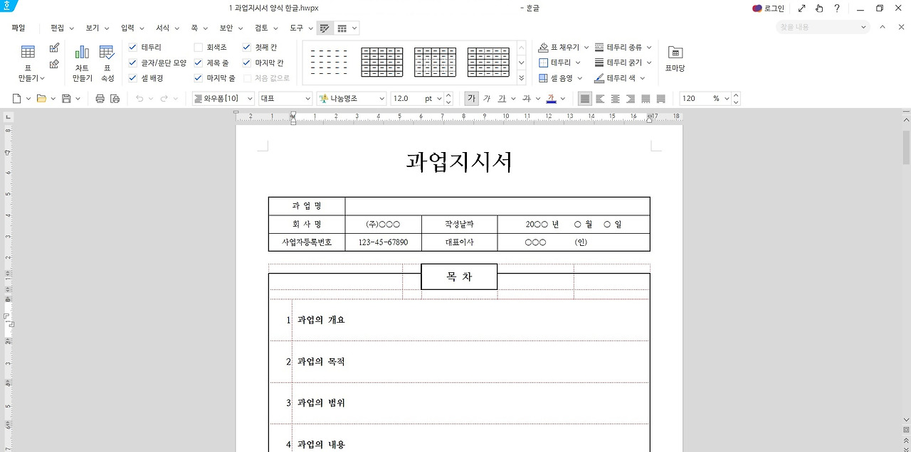 표준 과업지시서 양식 hwp, doc, xls 다운