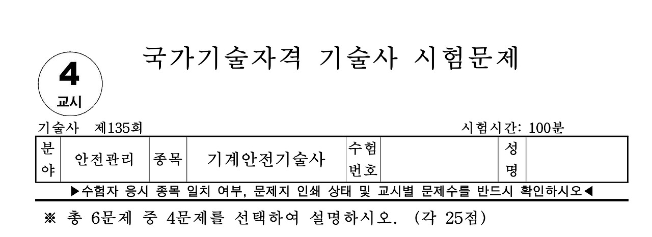 기계안전기술사 문제풀이 2025년 135 4 5 3대 사고유형 8대 위험요인 건설장비 사고사례 및 법규