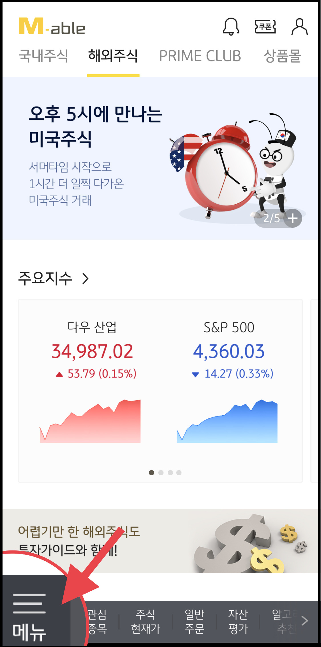 KB증권 M-able 해외주식 거래 시작하기 & 외화 환전 방법