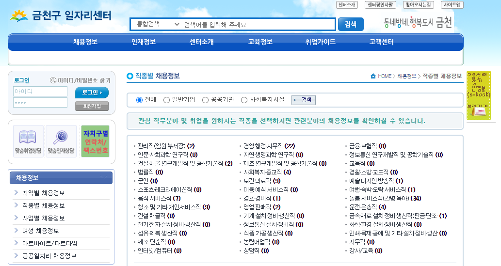 서울 금천구청 홈페이지민원실 전화번호 일자리 지원 정보 등