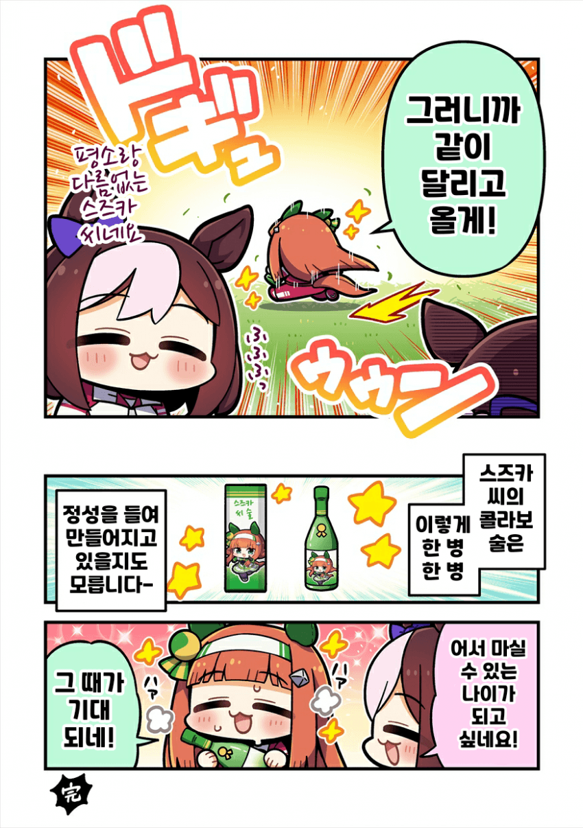 우마무스메 만화 스즈카 씨 술이 나온다는 모양이네요