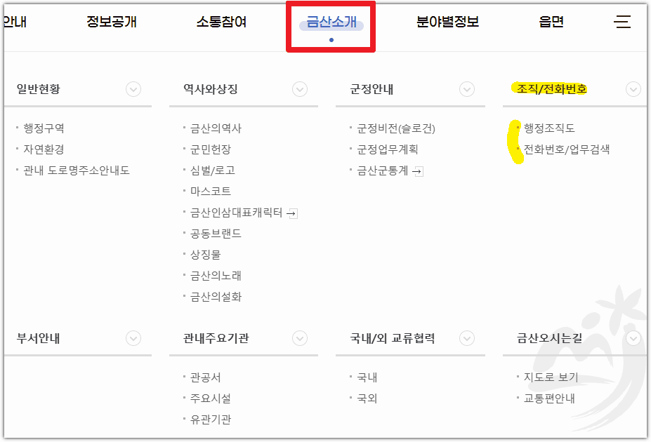 금산군청 홈페이지(www.geumsan.go.kr) 바로가기