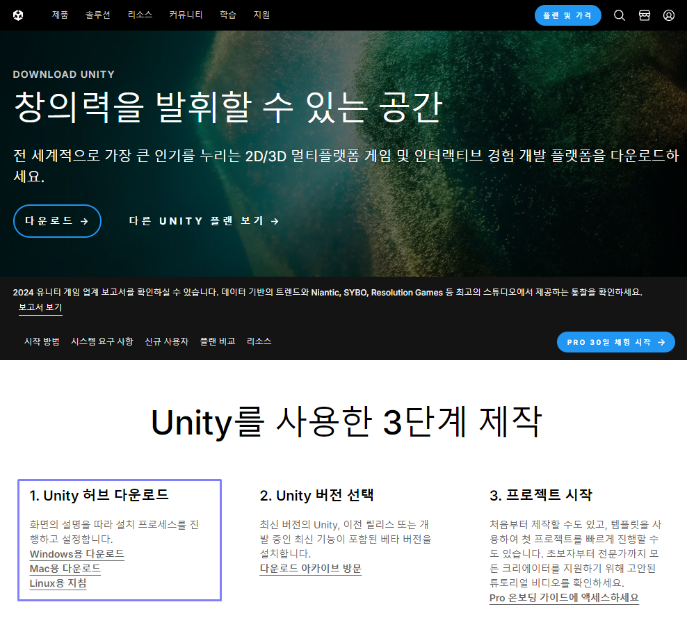 Unity 시작하기: Unity Hub, Unity Editor 설치 방법