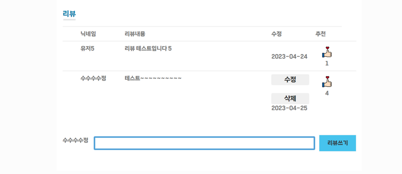 Spring 스프링 댓글 작성 기능 구현하기