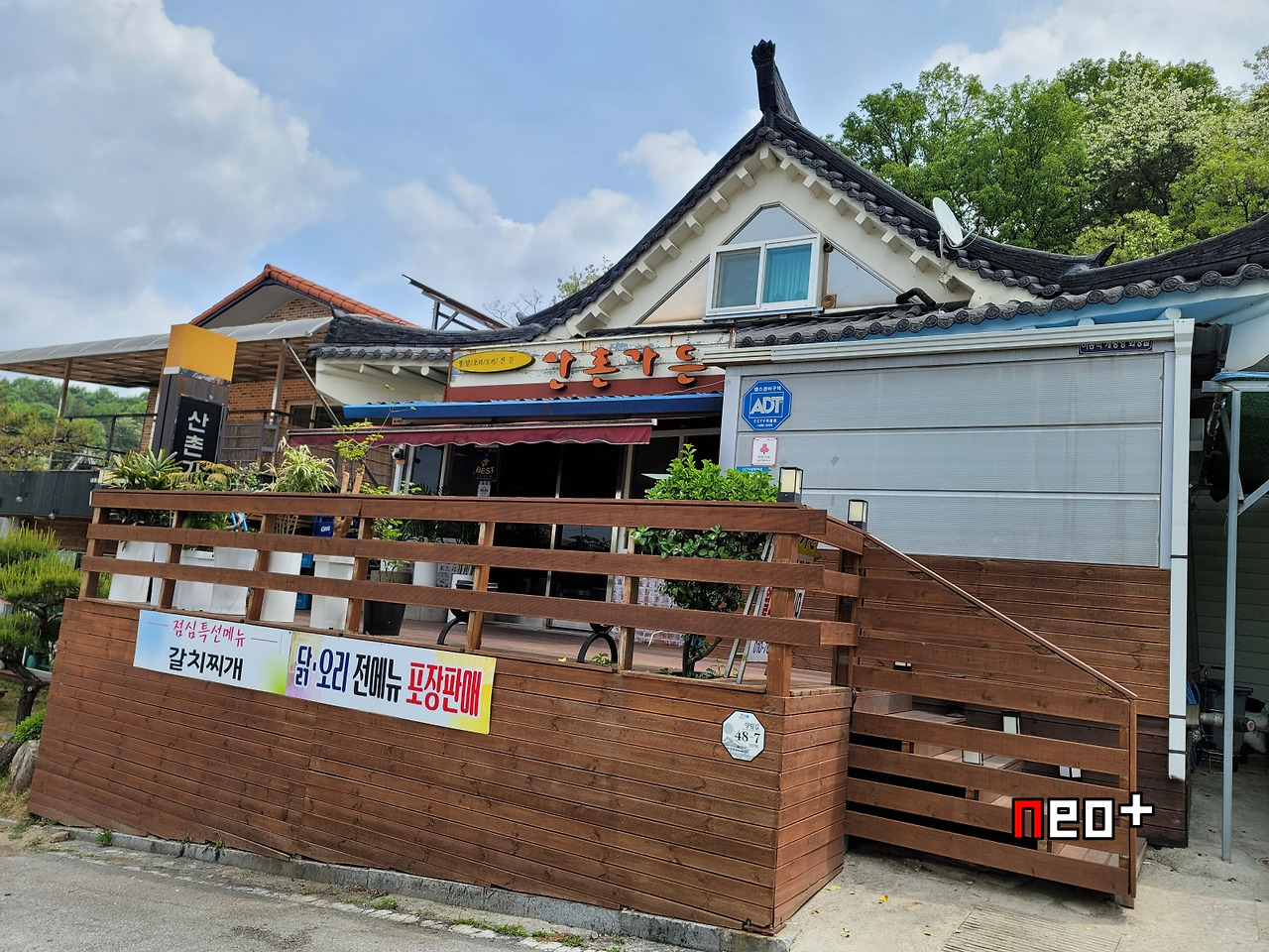 식당 산촌가든 전북 남원시 어현동
