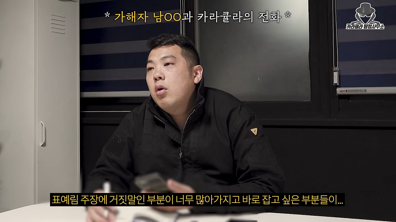 먼저 가해자 남씨가 카라큘라와 연락이 되었습니다