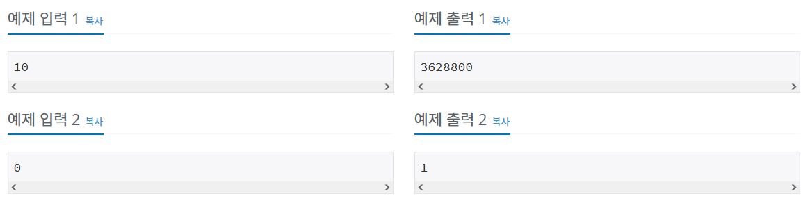[Python] Baekjoon 백준 10872번 팩토리얼