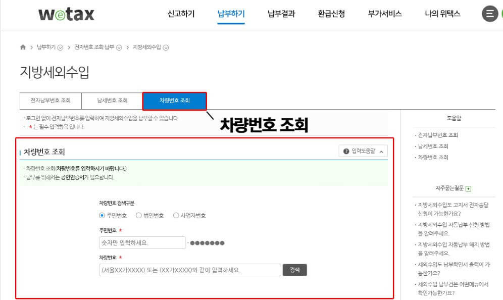 주정차 위반 과태료 조회 납부 단속알림 받기 알아보자
