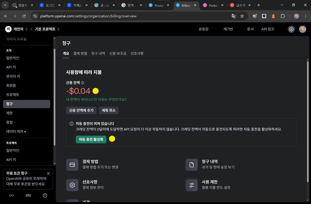 Gptopenai Api 요청 오류 해결 방법 Code Insufficientquota — 순코딩 