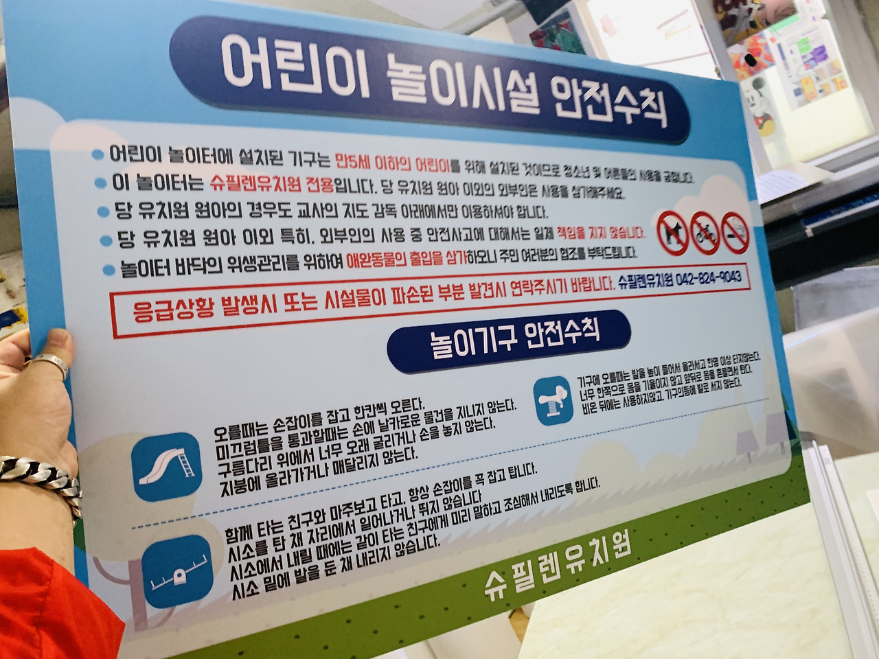 어린이집 놀이시설 안전수칙 놀이터 안전수칙 표지판 놀이기구안전수칙 관리사무소 아파트