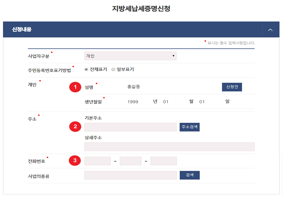 국세 지방세 납세증명서 발급하는 방법국세 지방세 완납증명서 주민센터 방문 무료 인터넷 발급 무료