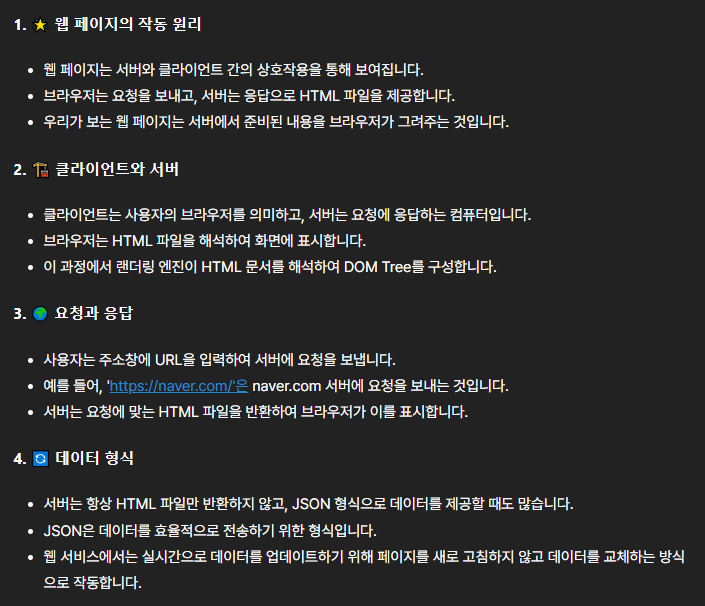 24.11.19 _ Web과 한 걸음 가까워지기 :: 알잘딱 기술 BLOG