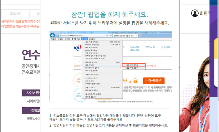 한국공인중개사협회 사이버교육원 홈페이지