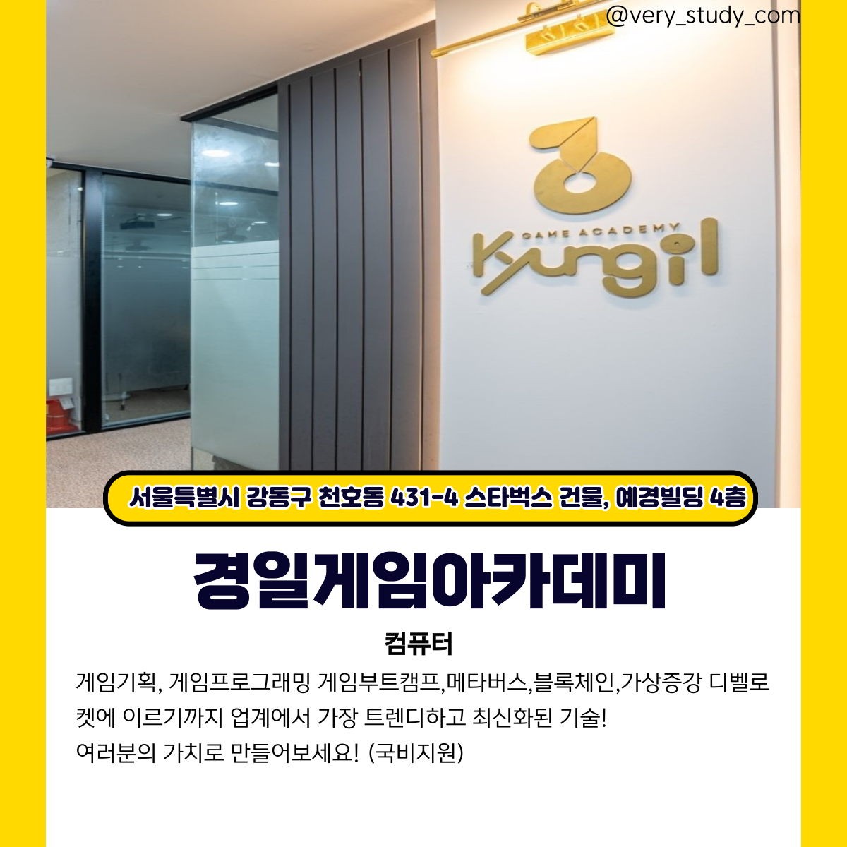 서울 강동구 천호동편 내일 배움카드 국비지원50~100 할인받고 배우기 좋은 학원 열공닷컴 추천
