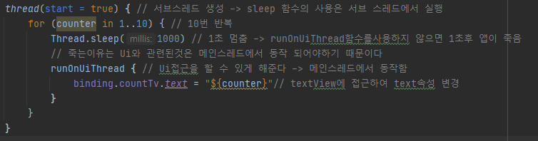 [코틀린]안드로이드 runOnUiThread사용 1초마다 카운트하기