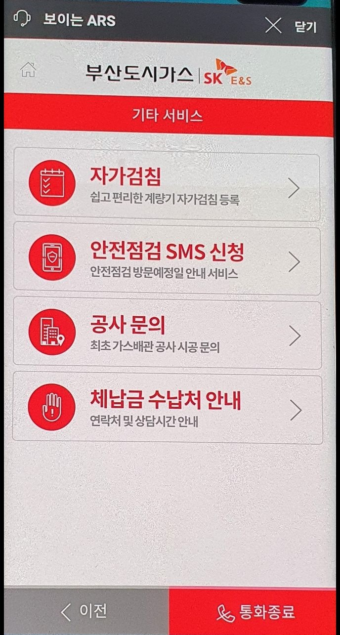 부산도시가스 고객센터 전화번호 앱 이사준비 요금조회 고장신고 정보 총정리 전출 전입
