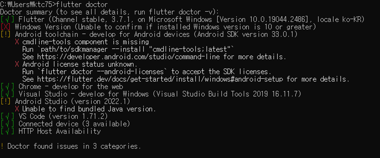 [Flutter/플러터] 플러터 환경 구성 검사하기(flutter doctor)