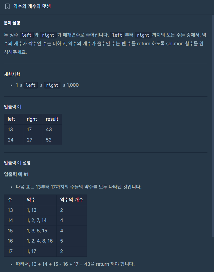 프로그래머스 Programmers 약수의 개수와 덧셈 