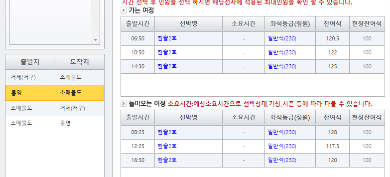 통영 소매물도 배 시간표 예약 물때 소요시간 정보 인생은축제