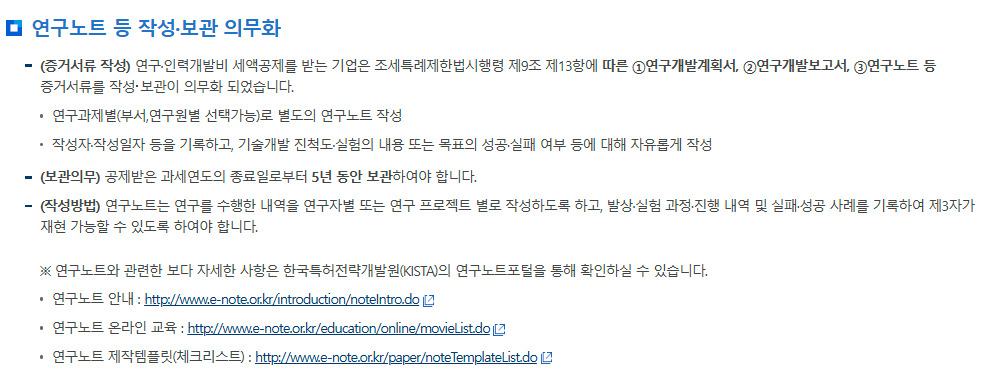 법인세 연구인력개발비 세액공제 사전 심사제도