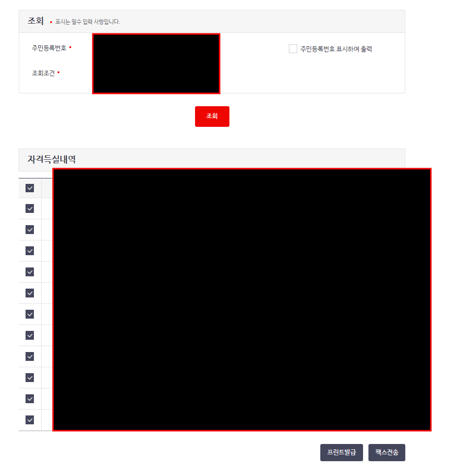 건강보험자격득실 확인서 무료 발급건강보험납부확인서 발급