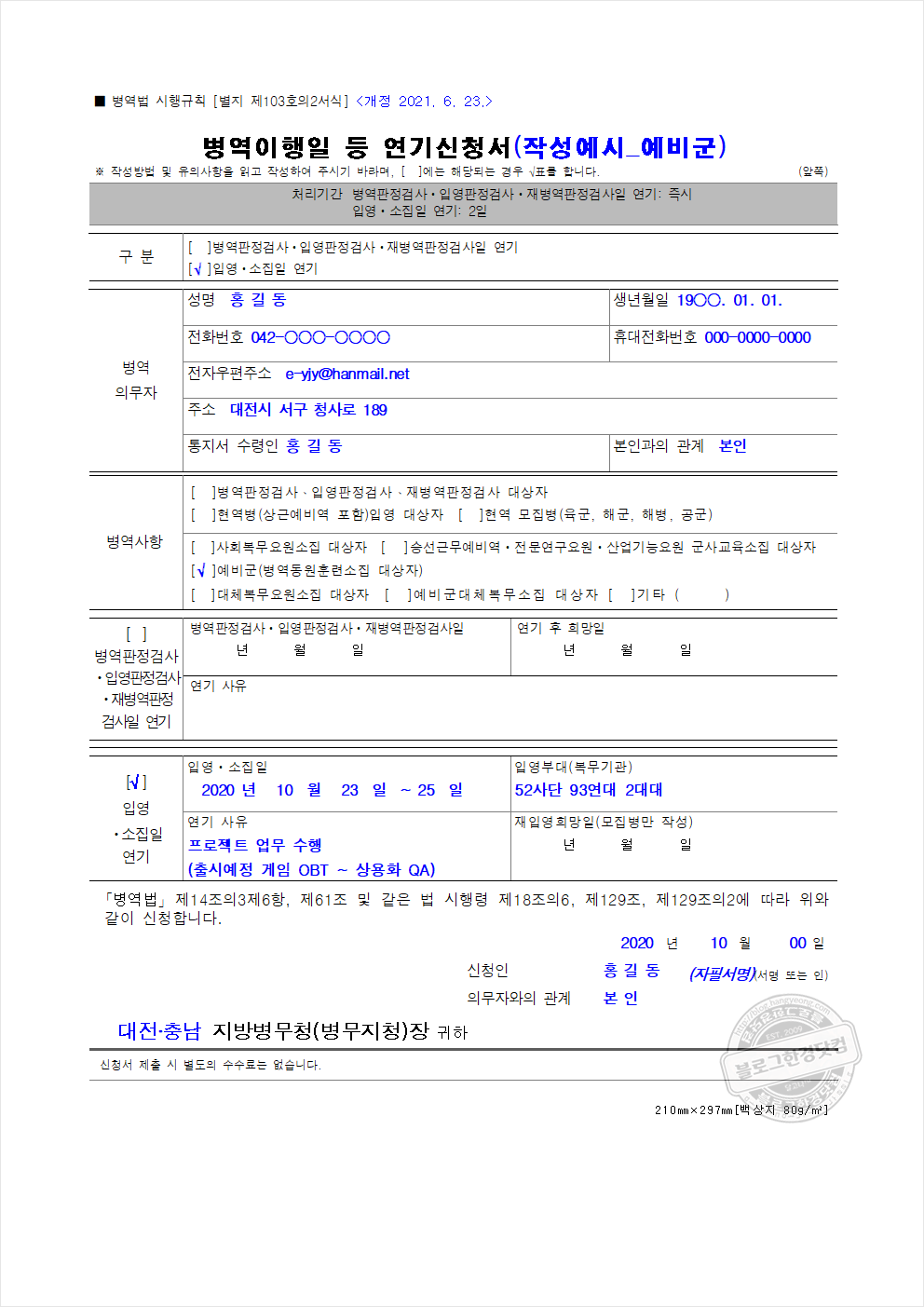 병무청 군입대 신검 신체검사 병역판정검사 일자연기 방법 대상 시기 블로그한경닷컴