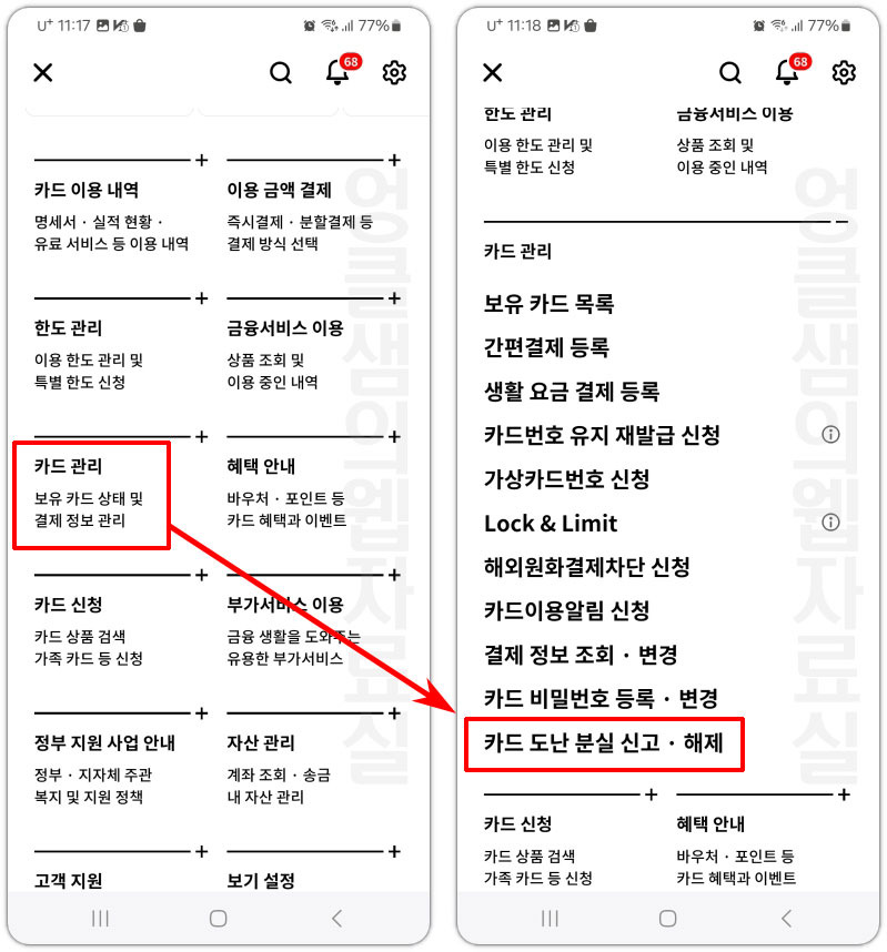 현대카드 분실신고 및 해제 재발급 방법 확인하기