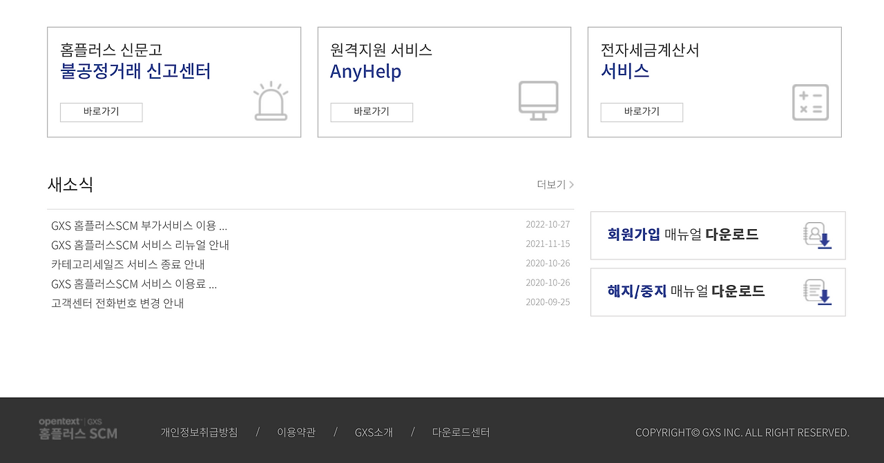 홈플러스 SCM 시스템 (activescm.co.kr)