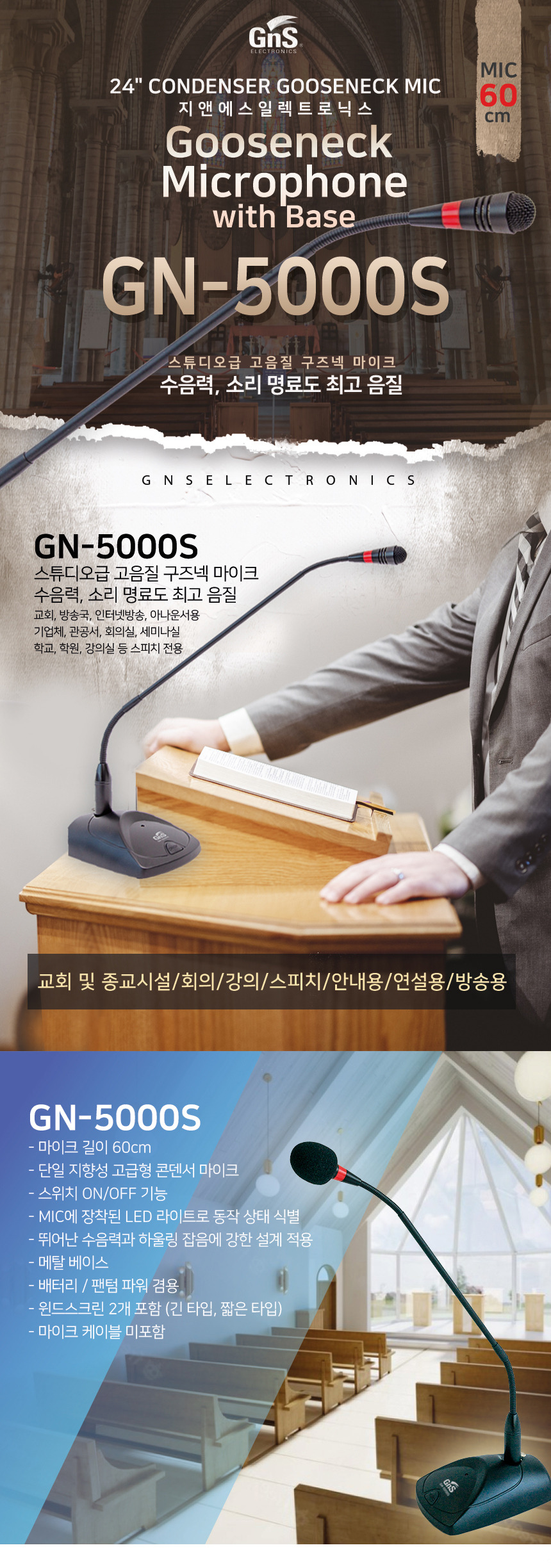 GN-5000S 단일지향서 고감도 구즈넥마이크 60cm 자바라, 뛰어난 수음력, 하울링 강한 설계, 건전지 팬텀파워 겸용, 마이크 ON/OFF LED 표시, 대형 메탈 ...