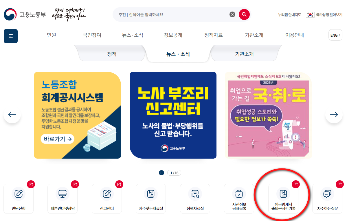임금명세서 자동 작성 프로그램 임금 돋보기 개선 임금 자동 계산 시급월급 계산 소상공인과 자영업자 부담 경감