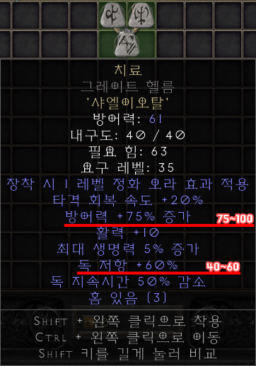 디아2 레저렉션 치료 제작 독 걸려서 도망다닐 일이 줄었습니다