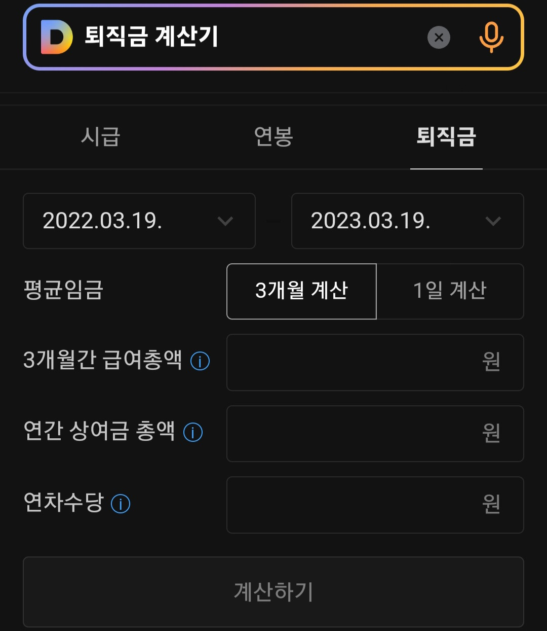 퇴직금 계산기 일용직 근로자도 받을 수 있는 퇴직금