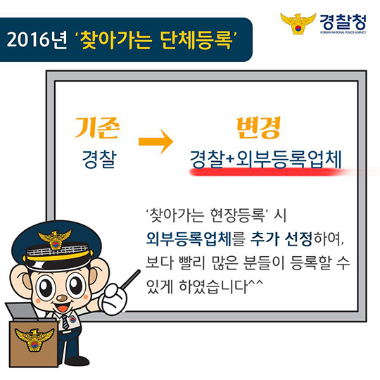 지문등 사전등록 신청으로 미아방지 실종예방
