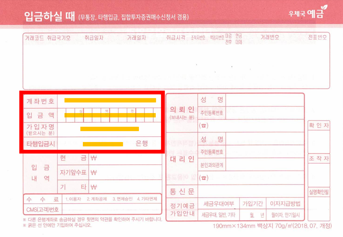 우체국 금융업무 예금 입금출금송금계좌이체 하는법