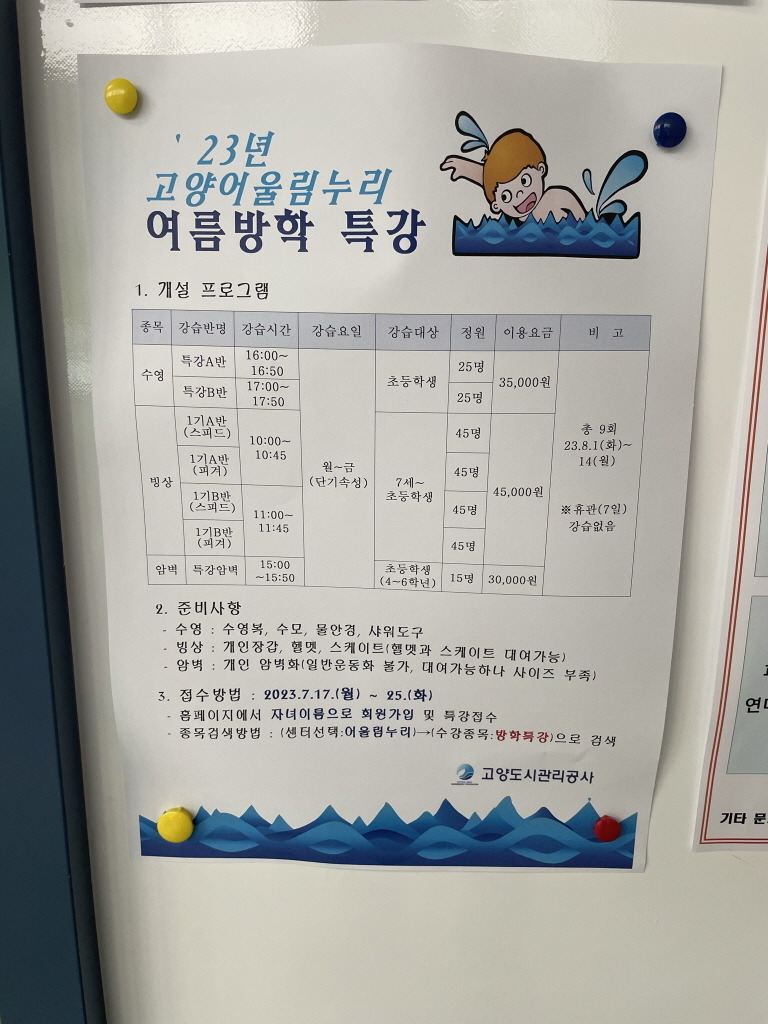 고양어울림누리 빙상장 아이스링크 얼음마루 소개 고양시 스케이트장