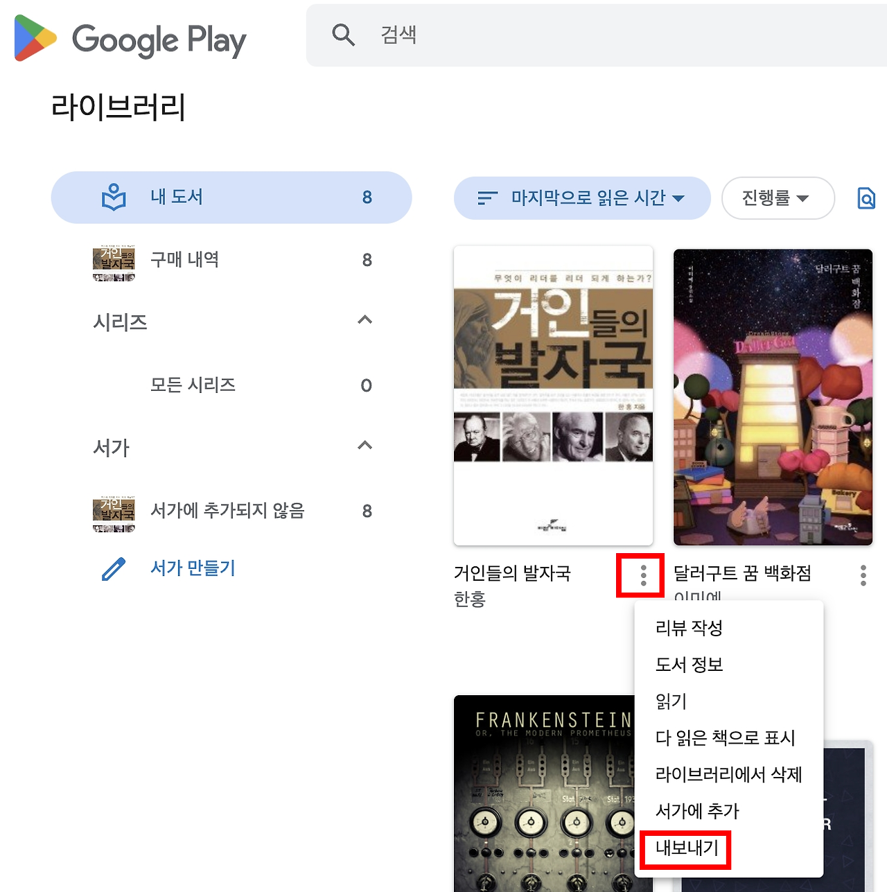 킨들에서 한글 전자책 넣어서 읽는 방법 구글 플레이 북 도서 신공