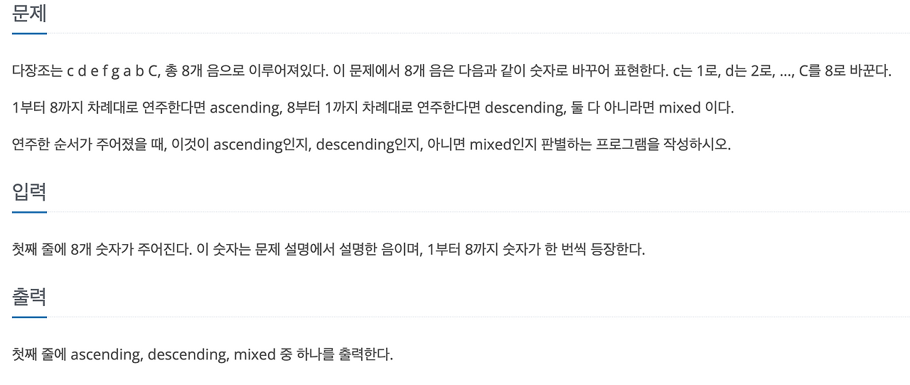 [BaekJoon/Python] 음계 - A007 :: Coding & Study