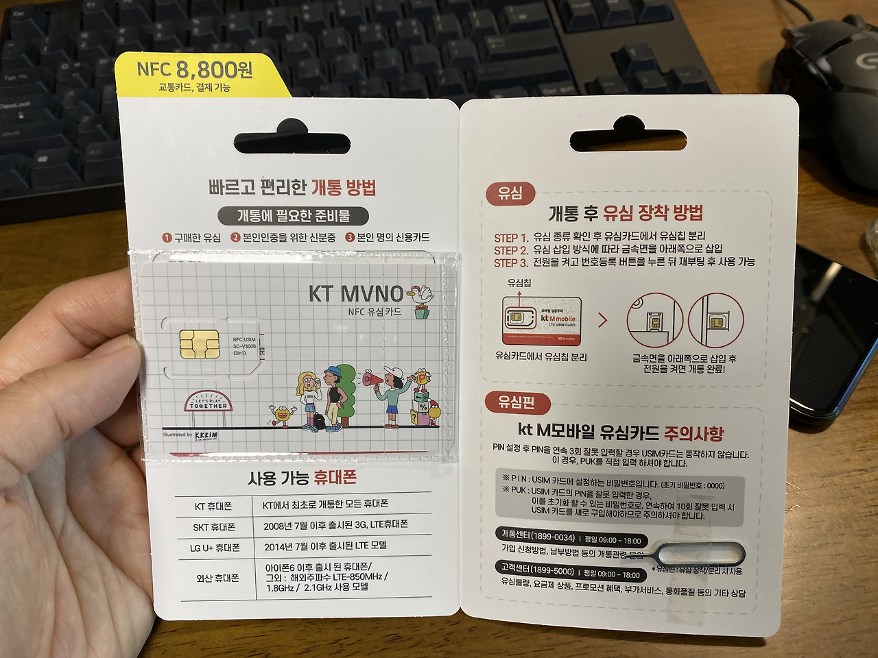 Kt M모바일 알뜰폰 Sim 없음 문제 해결 유심 교체 후기