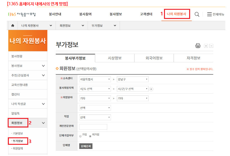 vms 봉사활동 1365 연계 방법