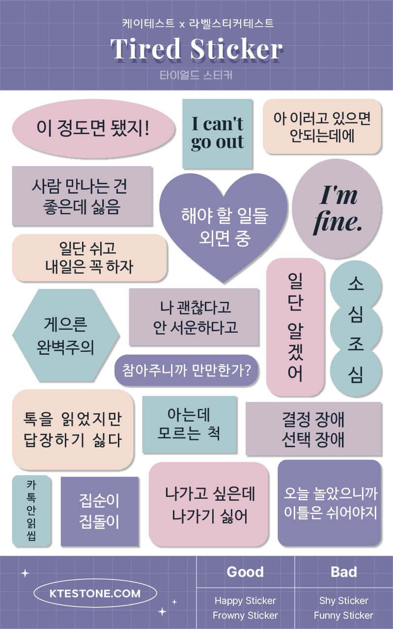 케이 테스트 라벨 스티커 테스트 Mbti 결과 링크 모음