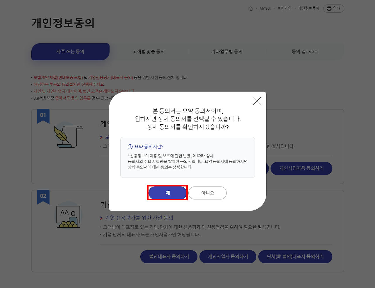 쇼핑몰 운영 Sgi서울보증 이행보증보험 갱신 방법