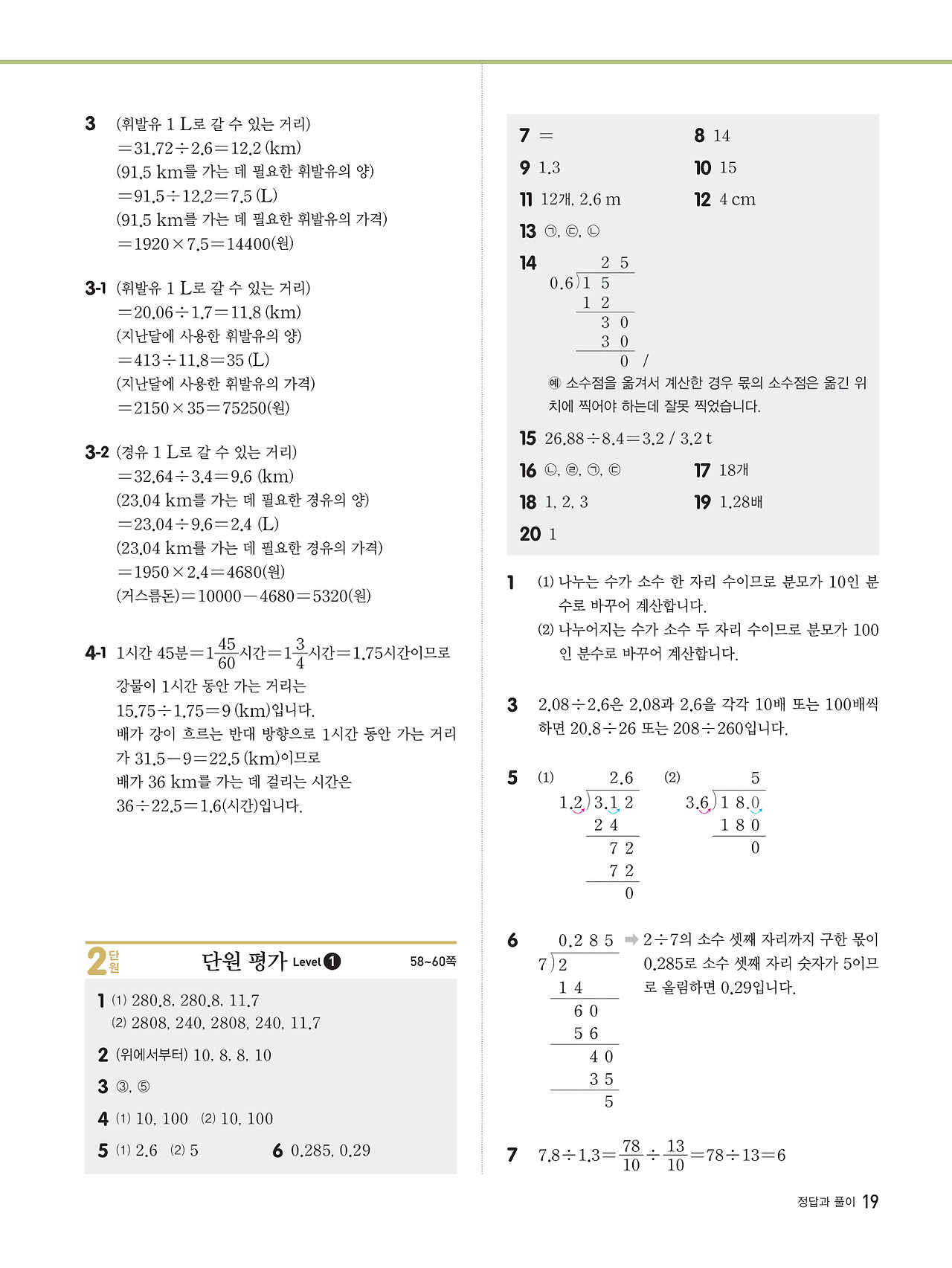 2025 디딤돌 초등수학 기본플러스응용 6 2 답지 해설 Pdf 사진답지