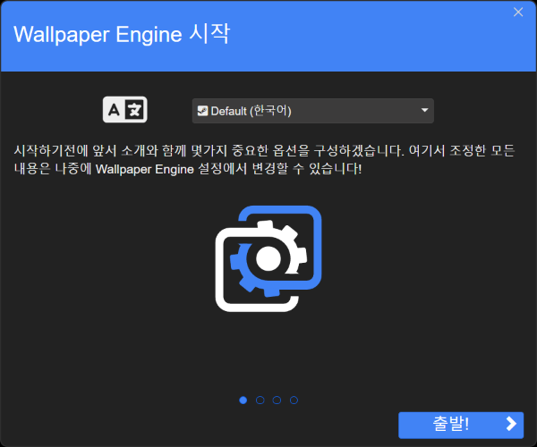월페이퍼 엔진으로 라이브 배경화면 설정 방법